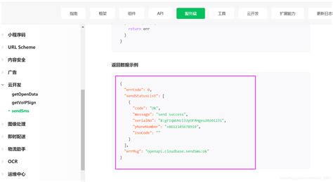 小程序群发短信，借助云开发5行代码实现短信群发功能 群发短信小程序 csdn博客