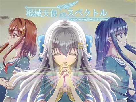 機械天使のスペクトル Ideal Software 预告作品 Dlsite 同人 R18