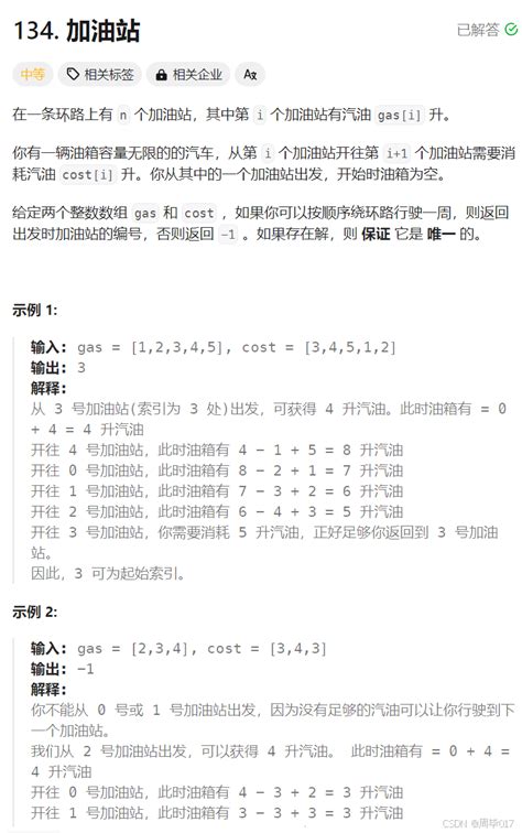 代码随想录算法训练营第46期day34 Csdn博客