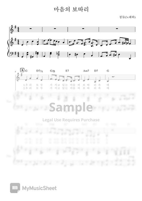 정들노래하 마음의보따리 반주멜로디코드 Sheets