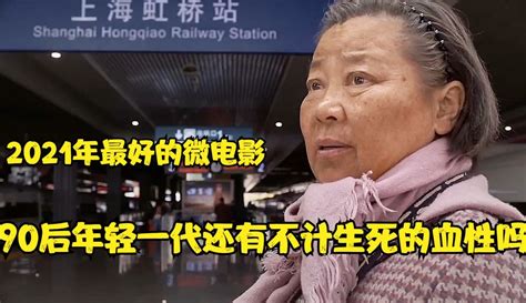 90后年轻一代还有不计生死的血性吗？2021年最好 爱奇艺