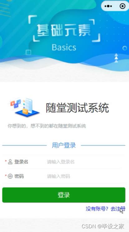 基于微信小程序的随堂测试系统的设计与实现（源码 论文） v 168 小程序论文系统测试 csdn博客