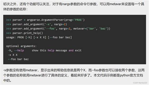 Python学习笔记——argparse，传参parser Argparseargumentparser Csdn博客
