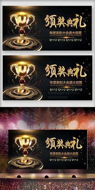奖杯ppt图片 奖杯ppt素材 奖杯ppt设计模板高清免费下载 千图网