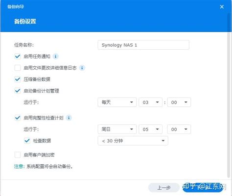 如何使用hyper Backup备份数据至异地 知乎