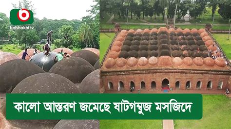কল আসতরণ জমছ ষটগমবজ মসজদ YouTube