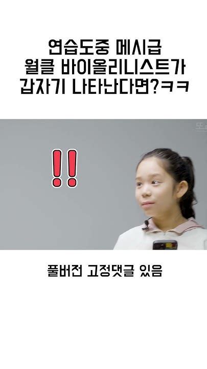 바이올린계 메시가 한국의 영재들의 연주를 듣고 깜짝 놀란이유 Youtube