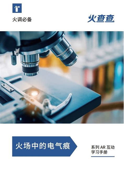 火灾事故调查信息化平台 国家级消防虚拟仿真实验教学中心