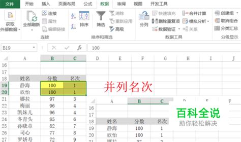 Excel并列分数只占同一个名次如何排名排序 百科全说