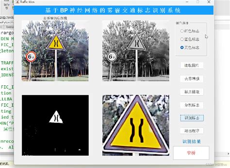 计算机毕设：基于 bp 神经网络的雾霾交通识别系统 完整代码数据gui系统 csdn博客