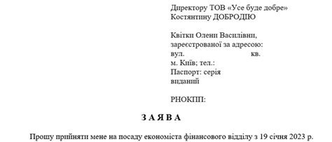 Зразок заяви про переведення на іншу посаду