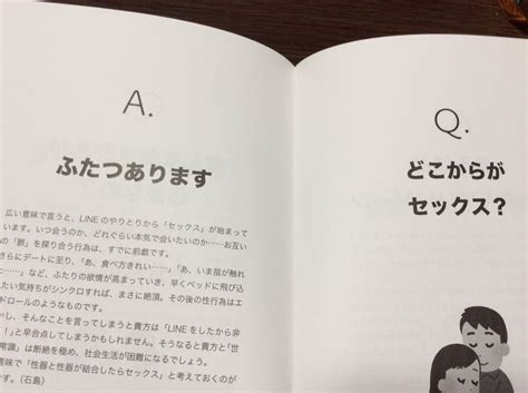 マロマスター 𓃠 on Twitter 童貞の疑問を解決する本を買いましたLINEのやりとりからセックスが始まっていたとは知らなかったぜただ横書きなのに右開きにしたのは何故