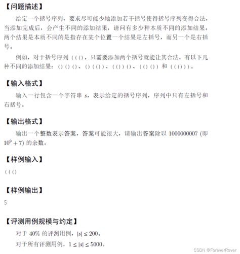 括号序列 蓝桥杯括号序列蓝桥杯 Csdn博客