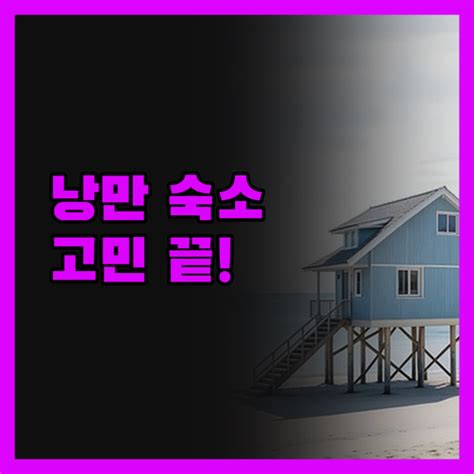 영국 여행 스트랫퍼드 어폰 에이번 숙소 고민 끝 가성비 And 낭만 숙소 추천