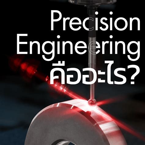 What Is Precision Engineering