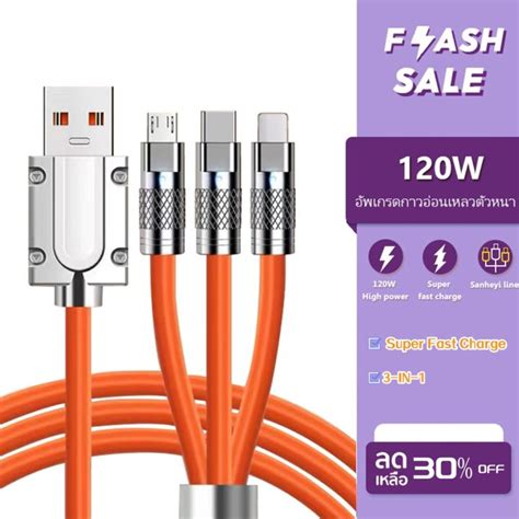 รบประกน 1 ป สายชารจเรว Type C IOS Micro USB 120W 6A ชารจเรวมาก สาหรบทกรน Super