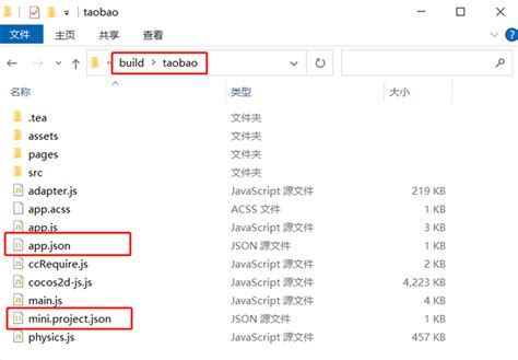 发布到淘宝小程序创意互动 · Cocos Creator
