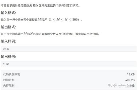 c语言编程练习题：7 33 统计素数并求和 知乎