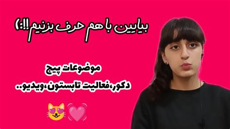 صحبت کردن باهاتوندکور، برنامه ی تابستون،ویدیو ها