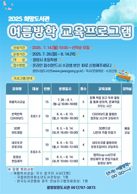 광양희망도서관 여름방학 맞아 ‘미래교육 프로그램 운영 뉴스로