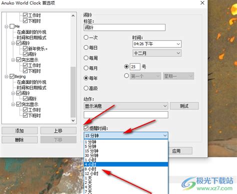 anuko world clock怎么设置闹钟 anuko world clock设置闹钟的方法 极光下载站
