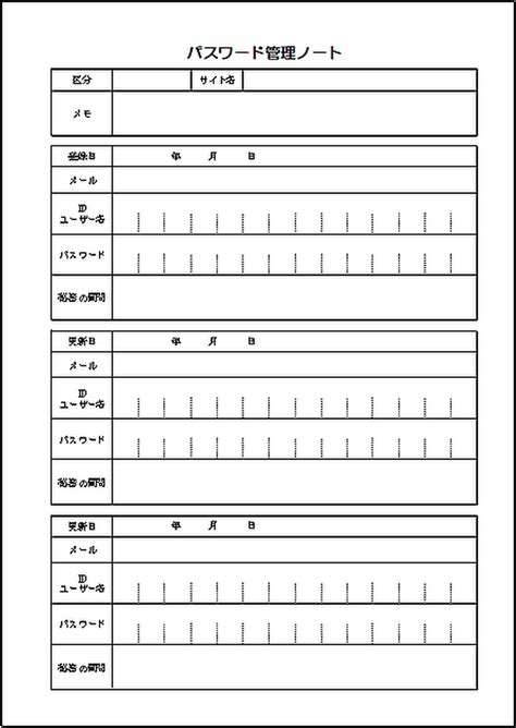 パスワード管理ノート｜excelテンプレートを無料ダウンロード Excel・word基礎講座とテンプレート