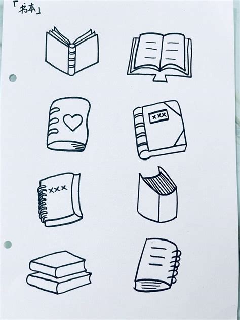 简笔画图书图片大全 图文（汇总13张） 简笔画图片大全