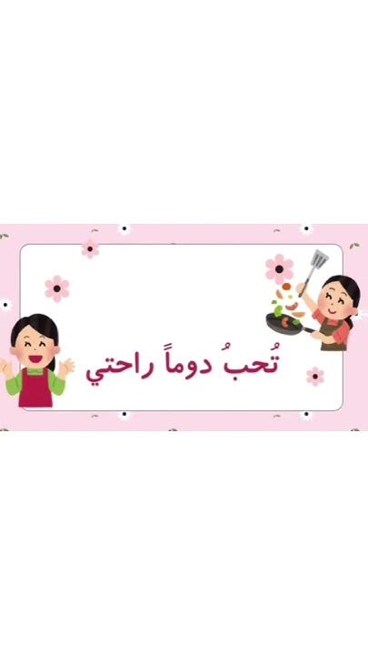 نشيد اسرتي صف اول منهج جديد انا احب اسرتي امي ابي واخوتي Youtube