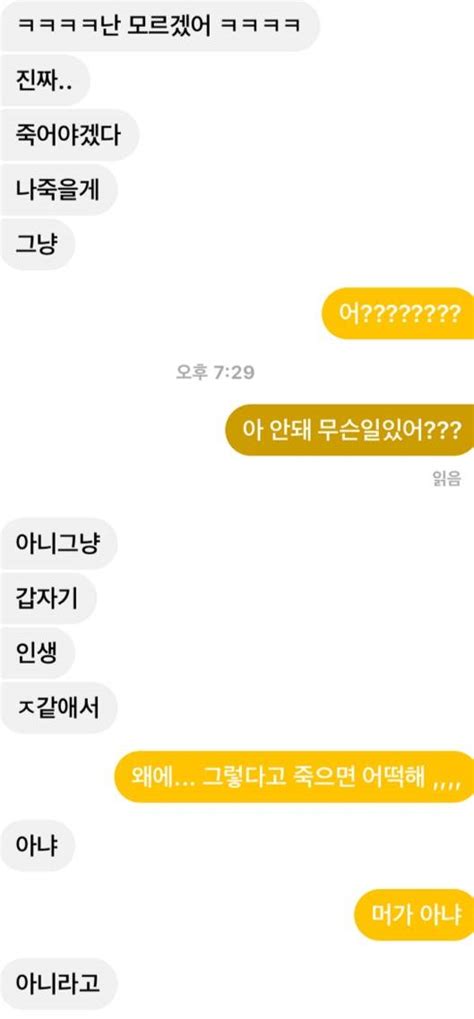 익들 도와줘 제발 친구가 이러는데 뭐라고 말해야되지 인스티즈 Instiz 일상 카테고리