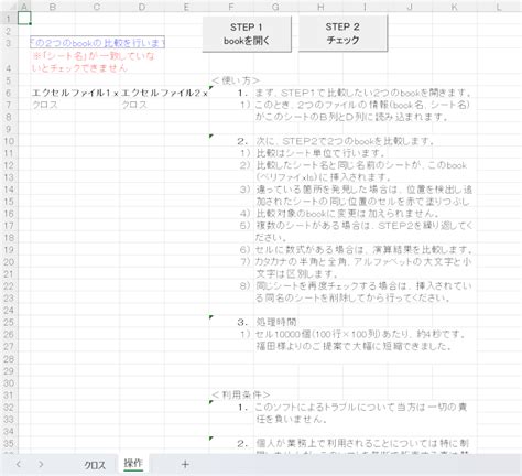 Excelファイルを比較するフリーツールのまとめ｜office Hack
