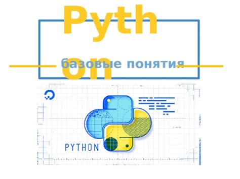 Python Базовые понятия информатика презентации