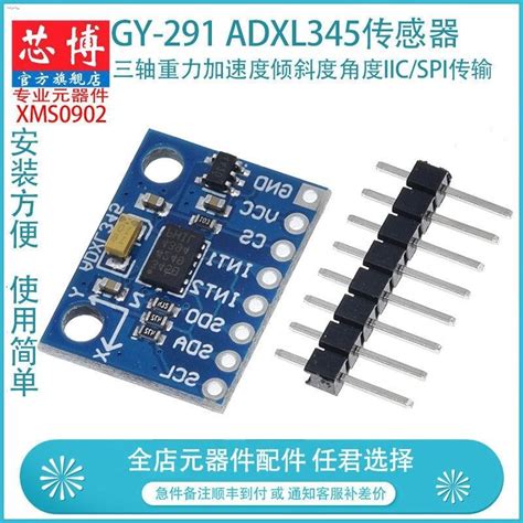 cod☆cod☆gy 291 adxl345 three axis gravity acceleration tilt angle