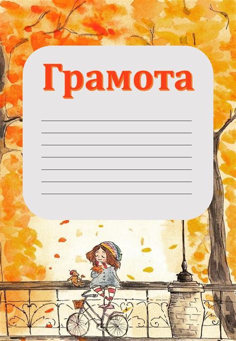 Осенние грамоты школьные грамоты шаблоны грамот Шемякина Н В скачать на Wildberries
