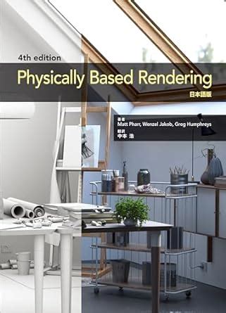 Physically Based Rendering th Edition 日本語版 Matt Pharr Wenzel Jakob