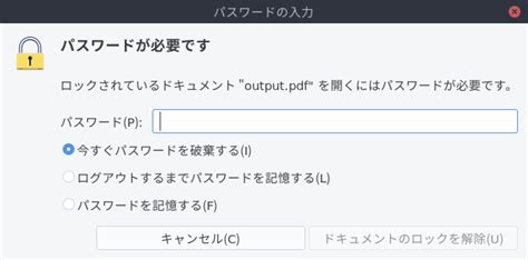 ubuntuでqpdfを使ってpdfをパスワード保護する方法 virtualiment