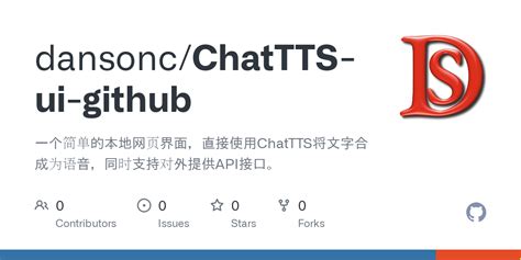 GitHub dansonc ChatTTS ui github 一个简单的本地网页界面直接使用ChatTTS将文字合成为语音同时支持对外提供API接口