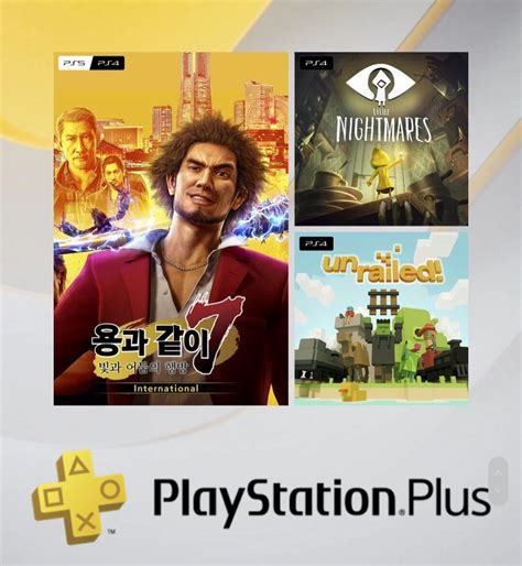 플레이스테이션 Ps Plus 8월 이달의 게임 0원 무료 포텐 터짐 최신순 에펨코리아