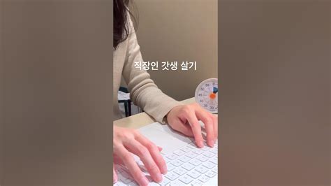 직장인 갓생 살기 Youtube