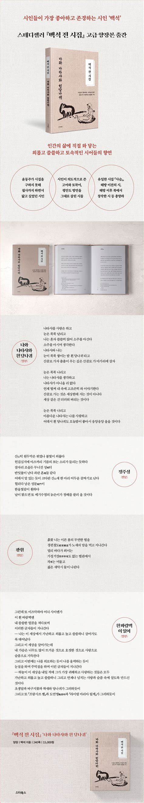 백석 전 시집―나와 나타샤와 흰 당나귀 에세이시 전자책 리디