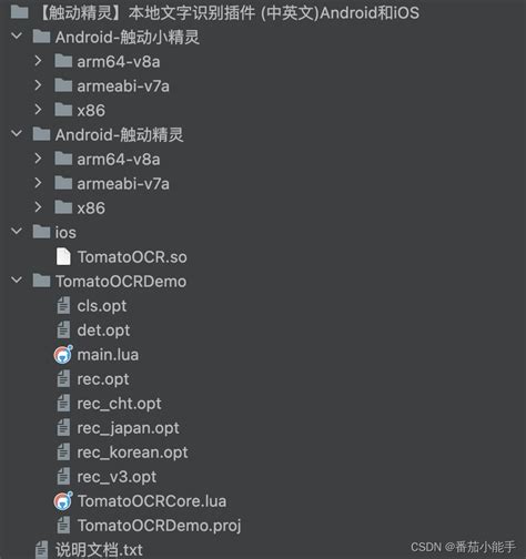 触动精灵安卓版纯本地离线文字识别插件，支持小精灵 tomatoocr csdn博客
