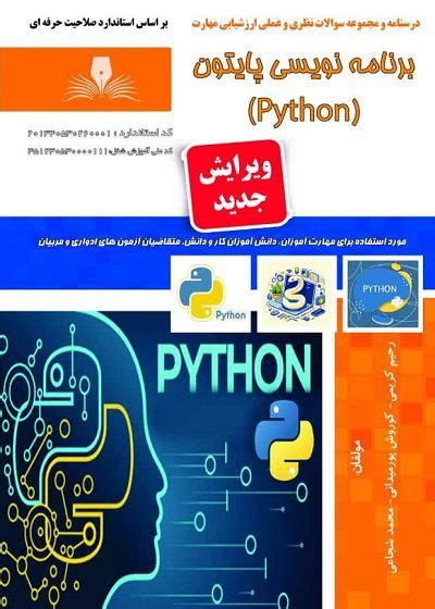 کتاب برنامه نویسی پایتون Python شامل درسنامه و تست