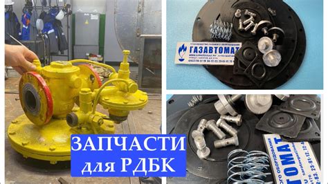 Клапан рабочий для регулятора давления газа РДБК1-200, РДБК-1П-200 ...