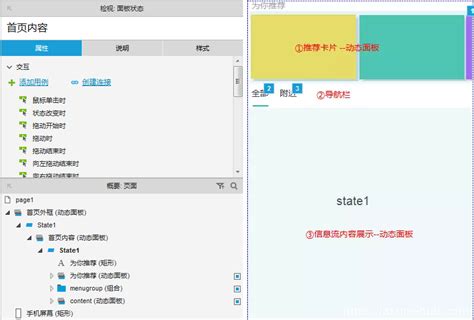 axure教程：实现页面上下滑动和顶部吸附效果 axure hub 产品经理原型资源整合站