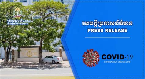 Breaking News ក្រសួងសុខាភិបាល បន្តរកឃើញករណីឆ្លងវីរុសកូវីដ ១៩ នៅសហគមន៍ ព្រឹត្តិការណ ២០កុម្ភៈ
