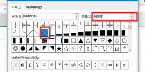 Excel工作表里面怎么打叉号 360新知