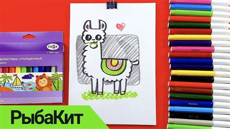 Как нарисовать ЛАМУ просто рисуем фломастером от РыбаКит Youtube