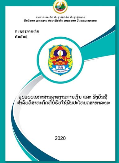 Bansiacademy ວຽກງານທ້າຍປີ ຕ້ອງເຮັດຫຍັງແດ່ Part1