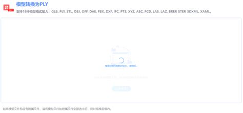 pcd ply格式在线转换