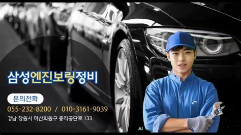 마산 삼성엔진보링정비 엔진 수리 전문 Youtube