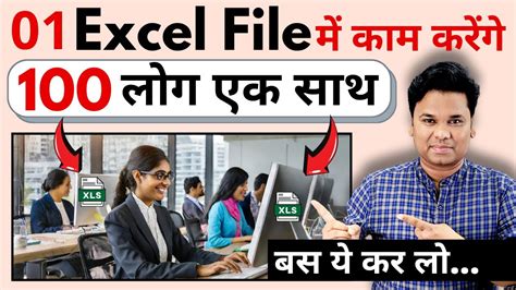 Omg 🔥 Multiple Users Work On Same 1 Excel File At The Same Time Excel